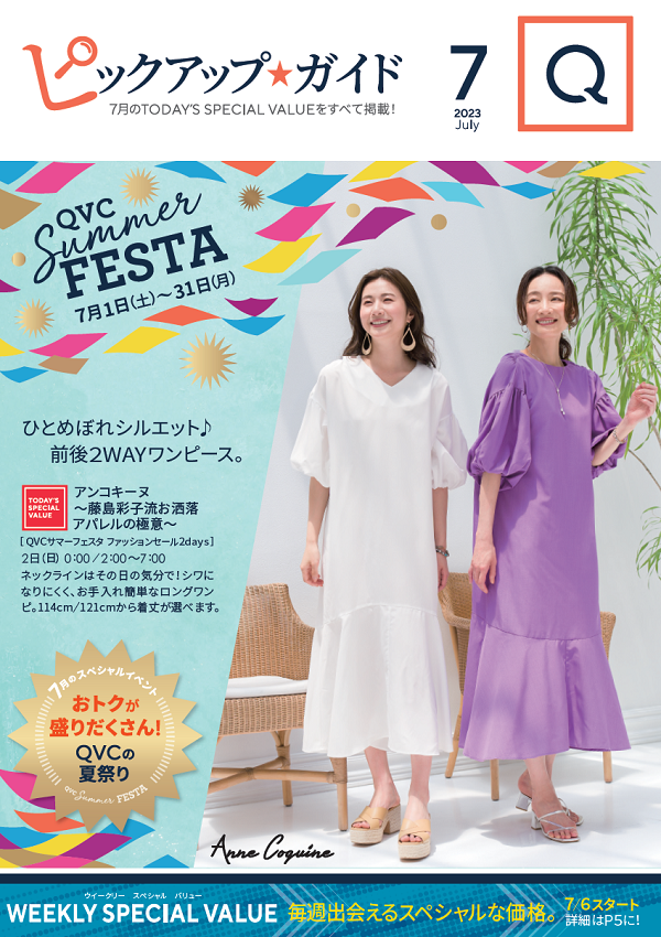 QVC今月のおすすめ番組＆プレゼント